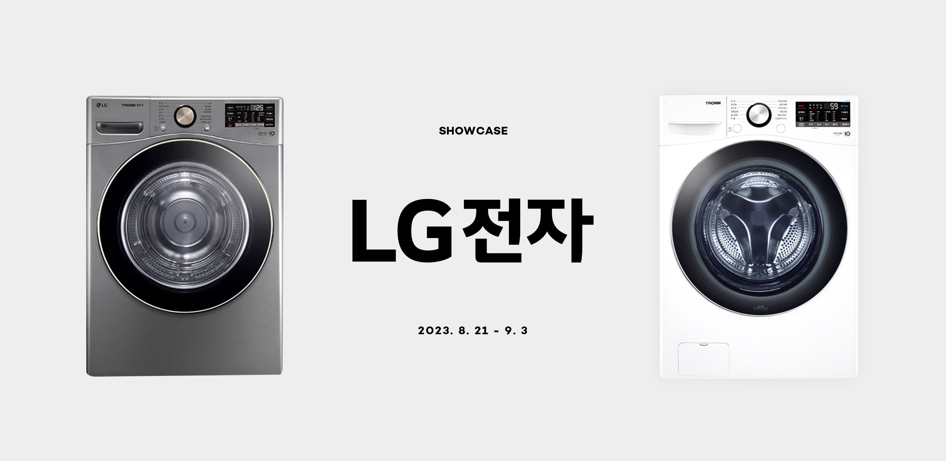 취향 맞춤 가전 LG전자 - 감도 깊은 취향 셀렉트샵 29CM